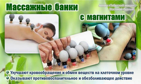 Магнитные банки  физиотерапия учун
