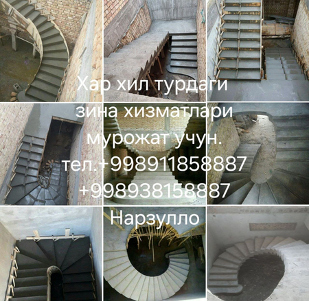 Бетон зиналар хизмати