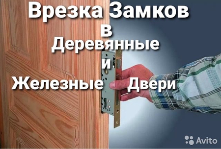 Замена замков, Установка замка,Ремонт механизма!Вскрытие замков!