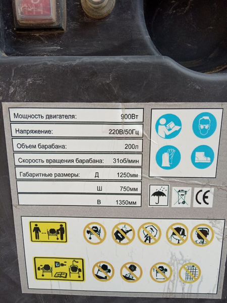 Бетономешалка  янги