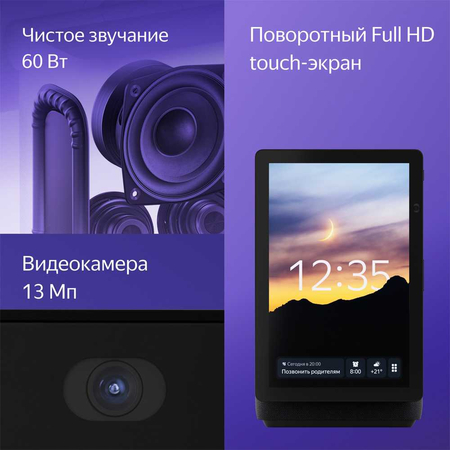 Яндекс станция Дуо Макс