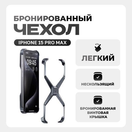 Chexol Чехол IPHONE 15 PRO MAX