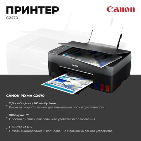 Canon pixma G 2470