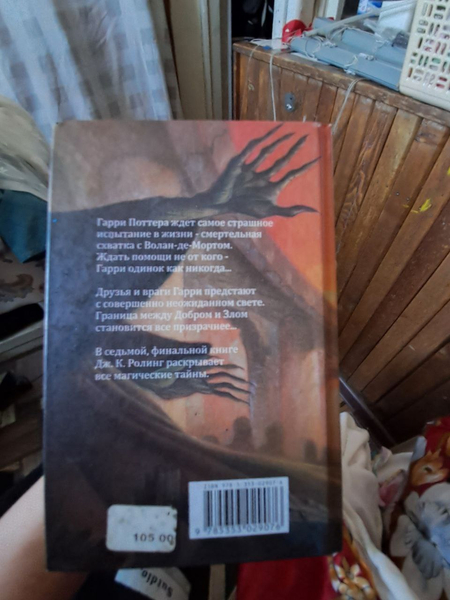Продаю книгу Гарри Поттера,Две аниме подставки,Два аниме браслета