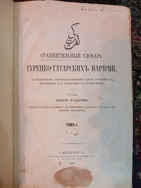 Редкая дореволюционная книга