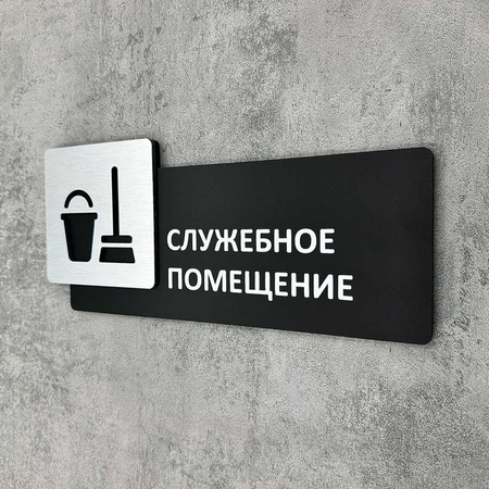 Табличка на дверь для интерьера