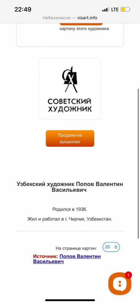 Художник ссср . Попов . В.