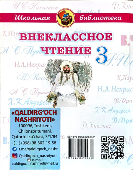 Продается Книга Внеклассное чтение 3, возможно доставка, смс, зв. Тг