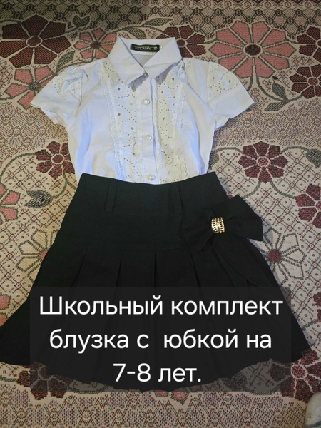 Школьная форма на 7-8 лет