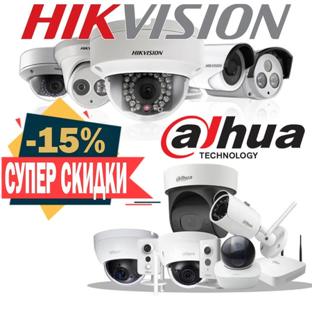 Супер акция от HIKVISION прямые поставки самые низкие цены звоните убе
