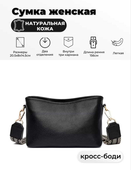 Новая кожаная сумка кросс-боди