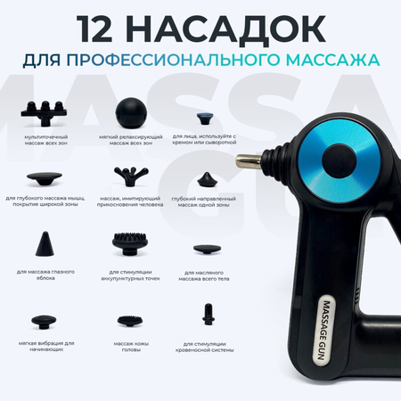 Перкуссионный Массажёр Massage Gun 12в1 1 Год Гарантия