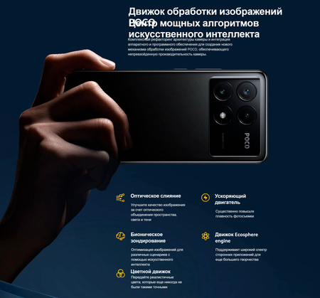 Poco X6 Pro 12/512
