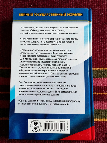 Книга по химии для абитуриентов