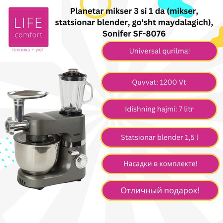 Настольный миксер Миксер Sonifer SF-8076