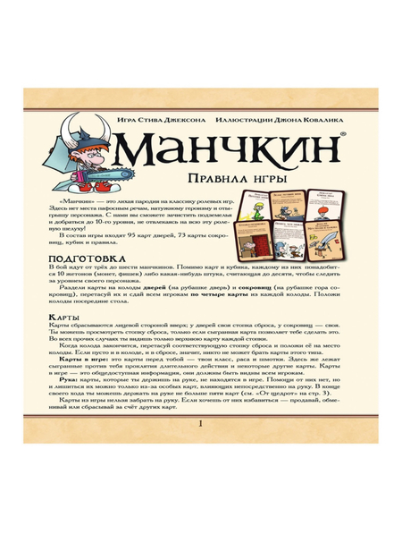 Настольная игра Hobby World Манчкин (Munchkin)