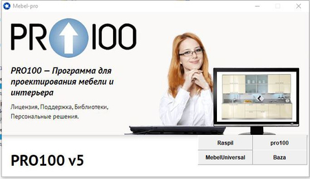 Установка программного обеспечения для мебельщиков