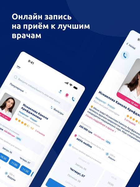 Разработка мобильный приложений