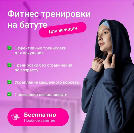 Джампинг фитнес на батуте для женщин  в Чирчике