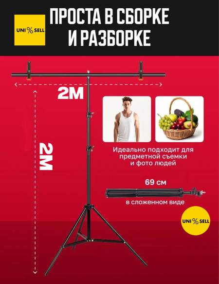 Фотофон | Фон держатель | Держатель для фон | Fon uchun derjatel