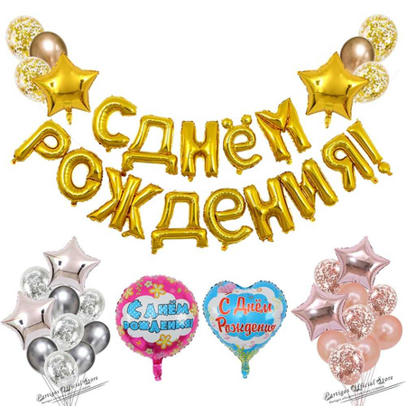Набор тематических шаров к дню рождения