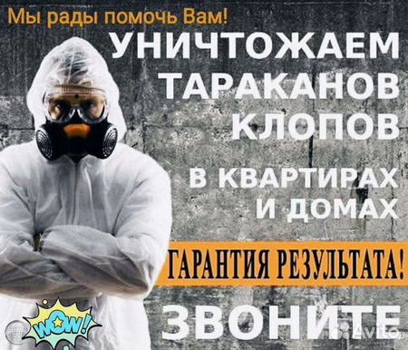 DIZINFEKSIYA xizmati sifatli va toza bajariladi garkantiyasi bilan