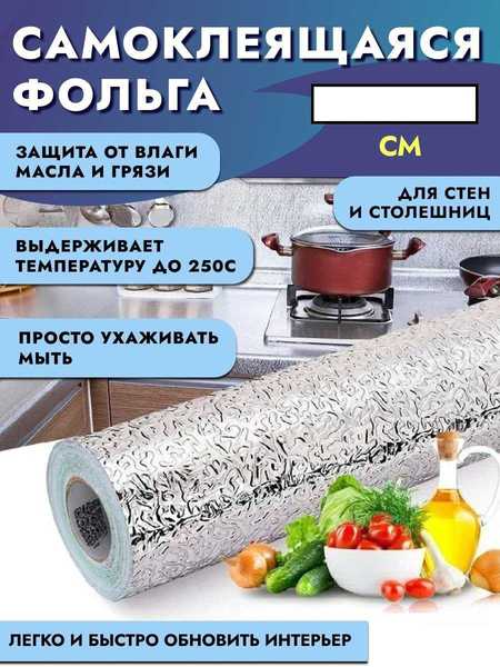 Самоклеящаяся наклейка под мрамор.
Фольга самоклеящаяся.