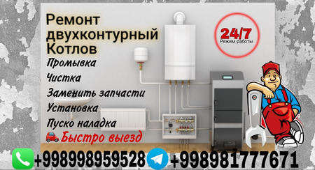 Katyol buzuldimi biz bilan bog'laning Ремонт котлов