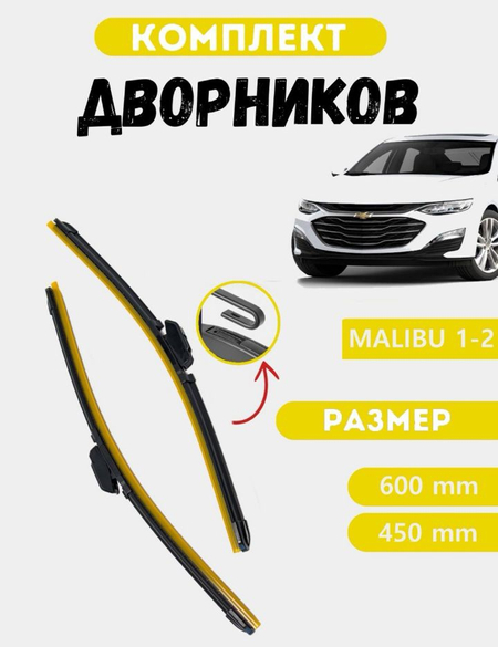 Дворник Стеклоочиститель для  Chevrolet