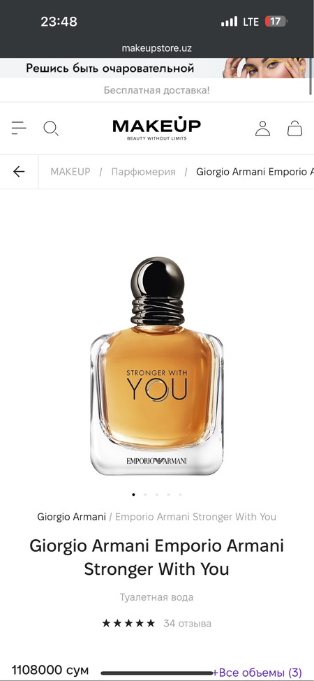Духи Emporio Armani stronger with you