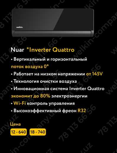 Кондиционер Welkin INVERTER 9/12/18/24 Милана