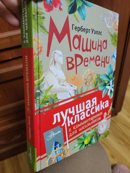 Книга Герберта Уэллса 