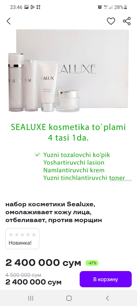 Sealuxe косметика