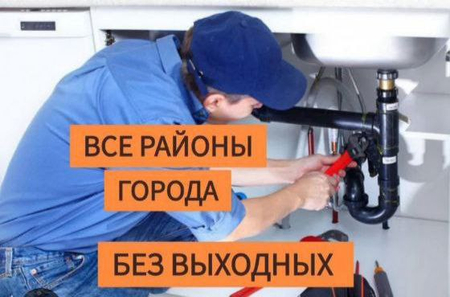 Сантехника чистка канализации устронить засор santehn