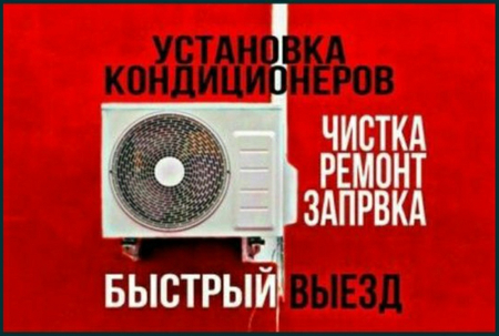 Кондиционер установка