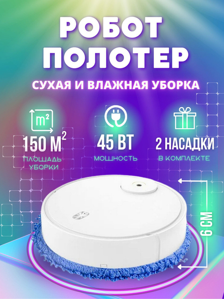 Робот полатер новинка