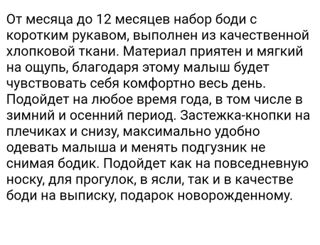 Продам боди от 2-х месяцев до 12 месяцев