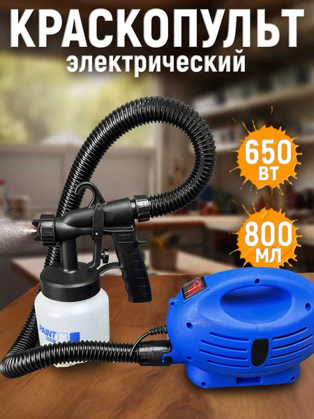 Краскопрыскатель | Опт | Лучшая цена