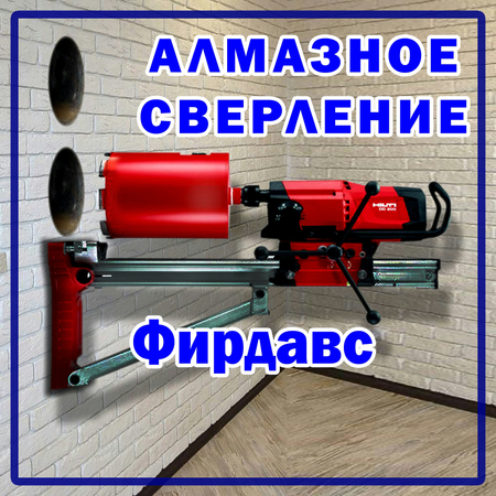 Алмазное бурение
