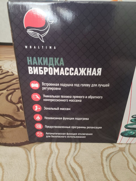 Накидка вибромассажная