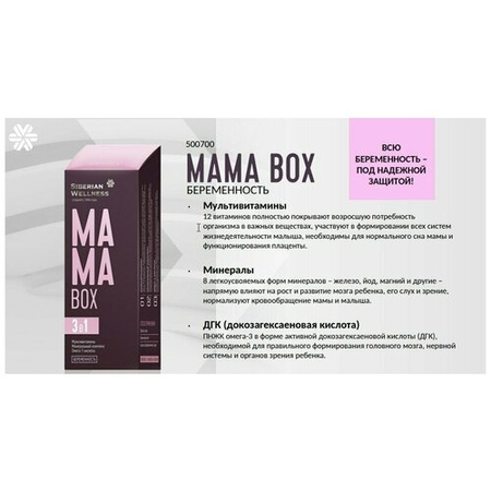 MAMA Бокс Box Беременность - Витамины для беременных