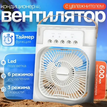 Акция!!! Мини настольный портативный мини вентилятор с водяным охлажде