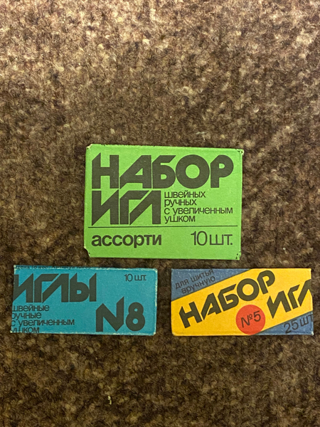 Наборы игл для шитья вручную Россия