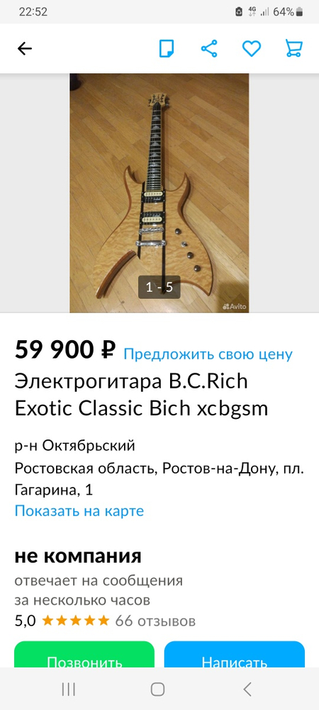 Электрогитара B.C.RICH