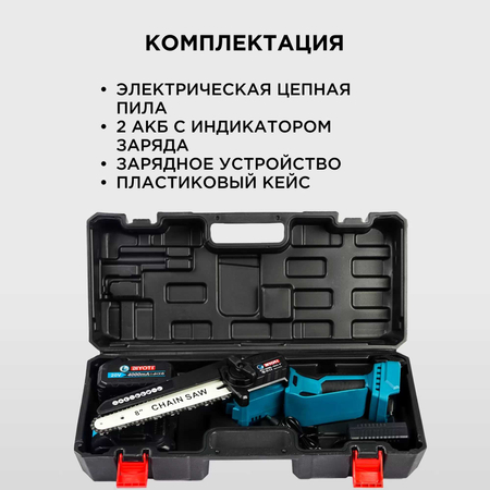 Пила цепная, аккумуляторная, Biyoti BYT-208BL