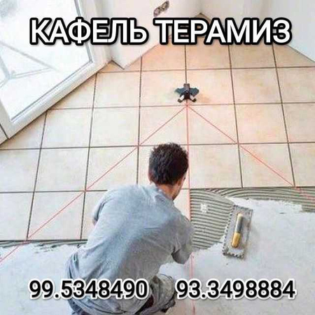 Кафельщик плиточник Кафелчи KAFEL TERISH XIZMATI