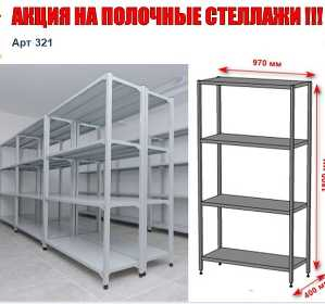 Архивные стеллажи, полочный стеллаж, polka stellaj, arxiv stellaj