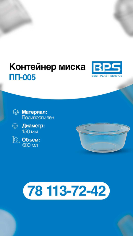 Одноразовый контейнер для миска
