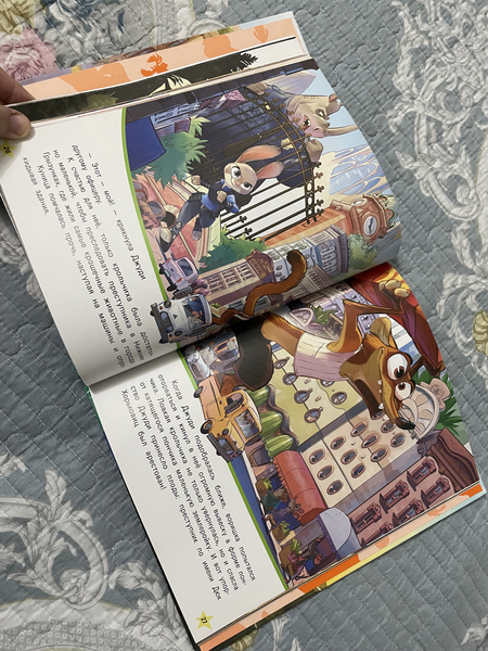 Детская книжка ЗВЕРОПОЛИС
