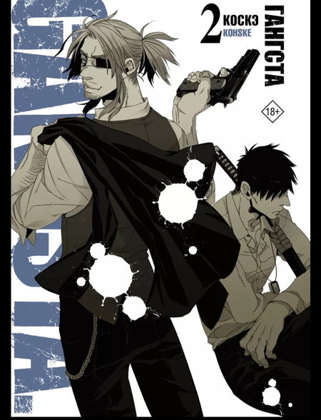Манга/manga- Гангста/Gangsta